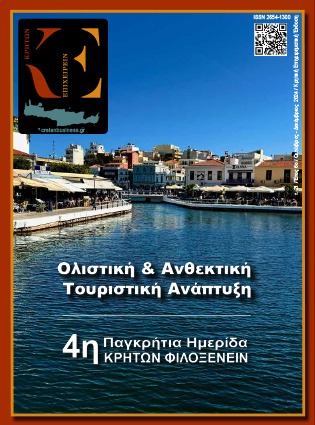 Πανεπιστημιακές Εκδόσεις Κρήτης – ΚΡΗΤΩΝ ΕΠΙΧΕΙΡΕΙΝ